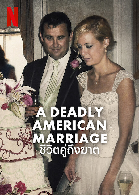 ดูหนัง A Deadly American Marriage (2025) ชีวิตคู่ถึงฆาต หนังออนไลน์ฟรี